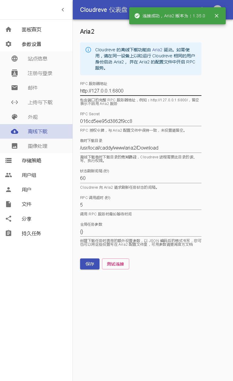 给Cloudreve开启离线下载Aria2功能（Linux版） - 陌罗博客