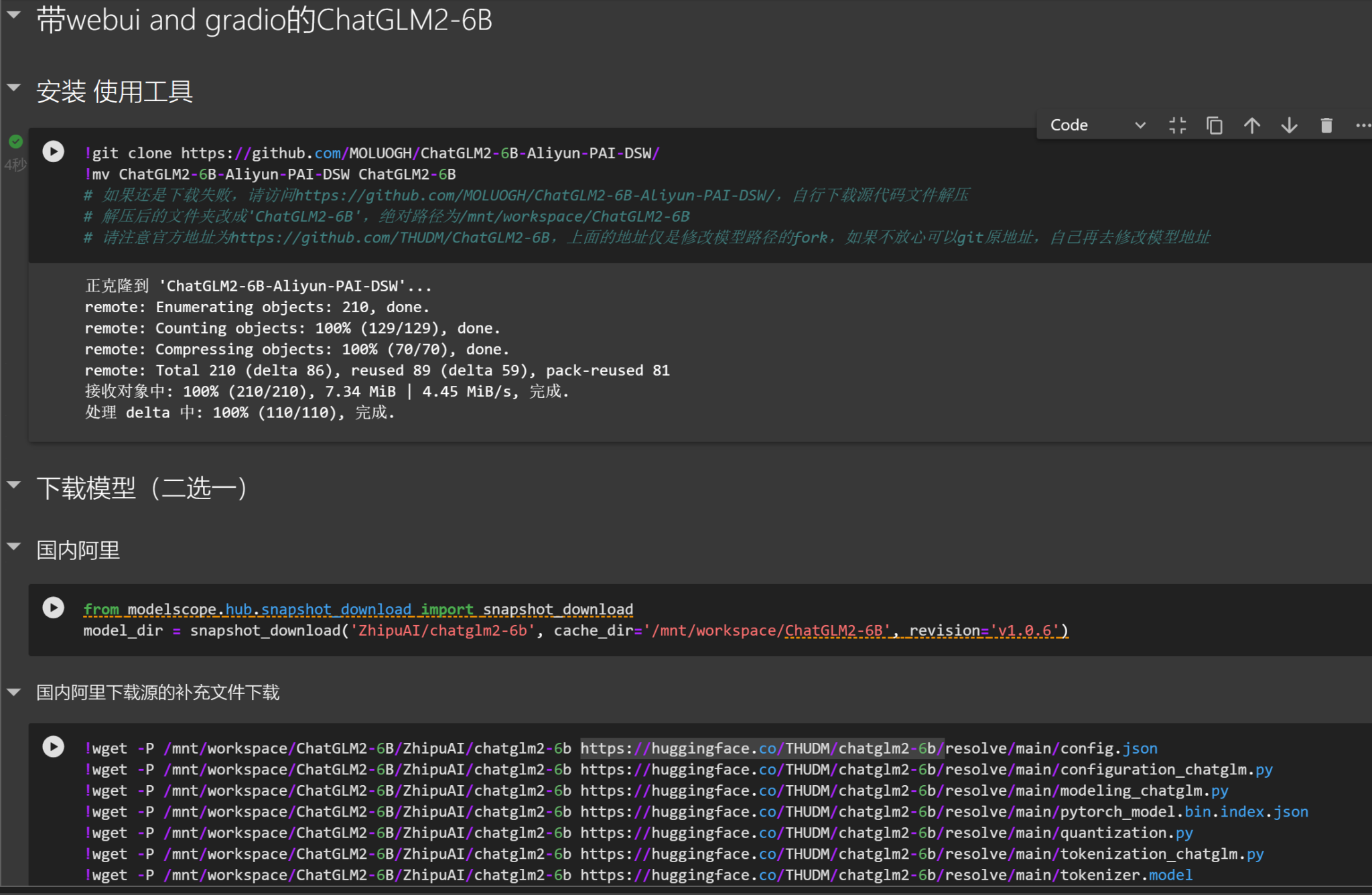 ChatGLM2-6B和Langchain-ChatGLM2-6B的阿里云PAI-DSW部署教程，附带一键脚本 - 陌罗博客